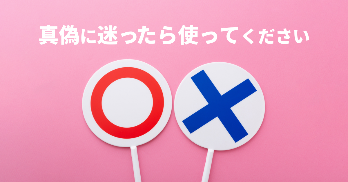 総務省実証、偽誤情報対策「Boolcheck」について | 株式会社DataSign